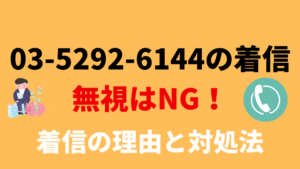 【無視は厳禁！】08002221205からの電話には早めの対応を！ | 任意整理シアター