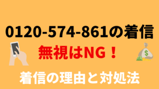 【無視は厳禁！】08002221205からの電話には早めの対応を！ | 任意整理シアター
